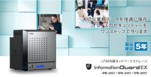【Muratec】InformationGuard EX (IPB-8557 / IPB-8357 / IPB-8057) | 株式会社Re・Lien(リリアン)
